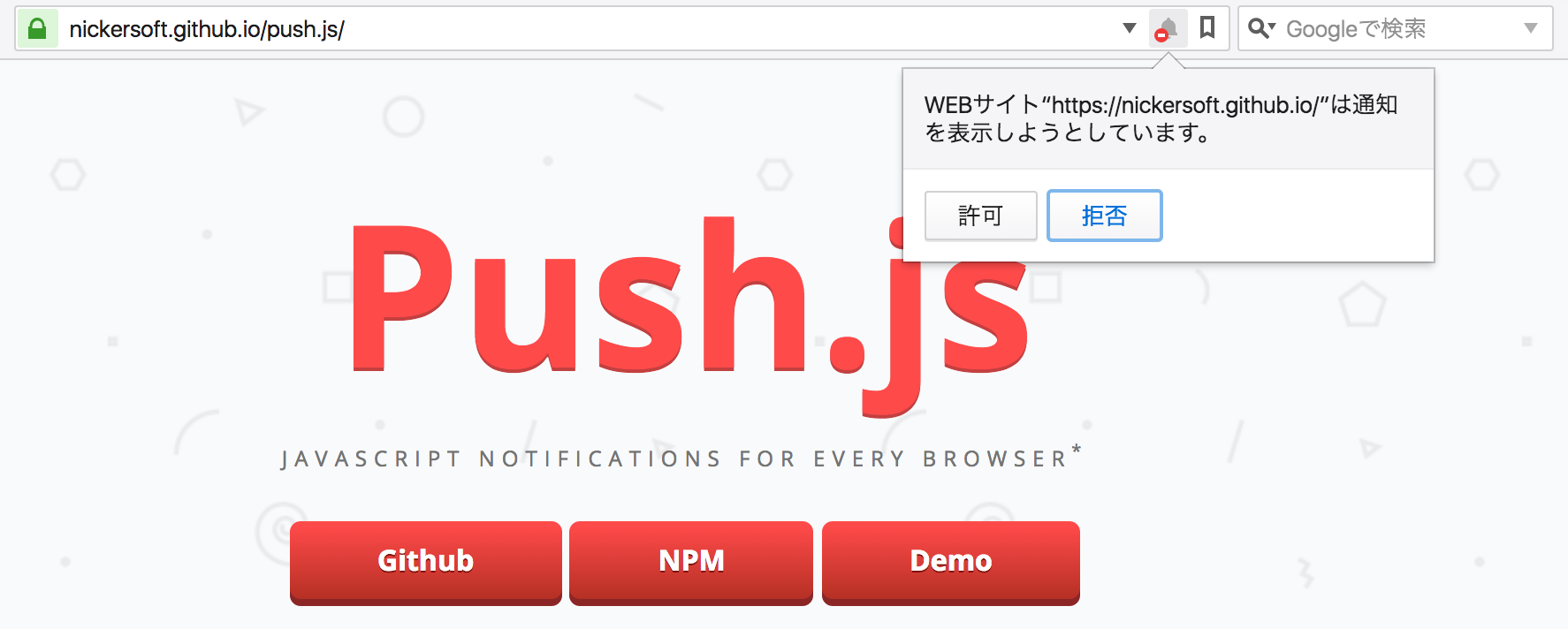 世界一簡単にブラウザのプッシュ通知を実装できる「Push.js」の使い方を徹底解説｜ferret