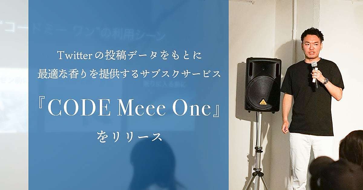 Twitterの投稿データをもとに最適な香りを提供するサブスクサービス『CODE Meee One』をリリース｜ferretメディア