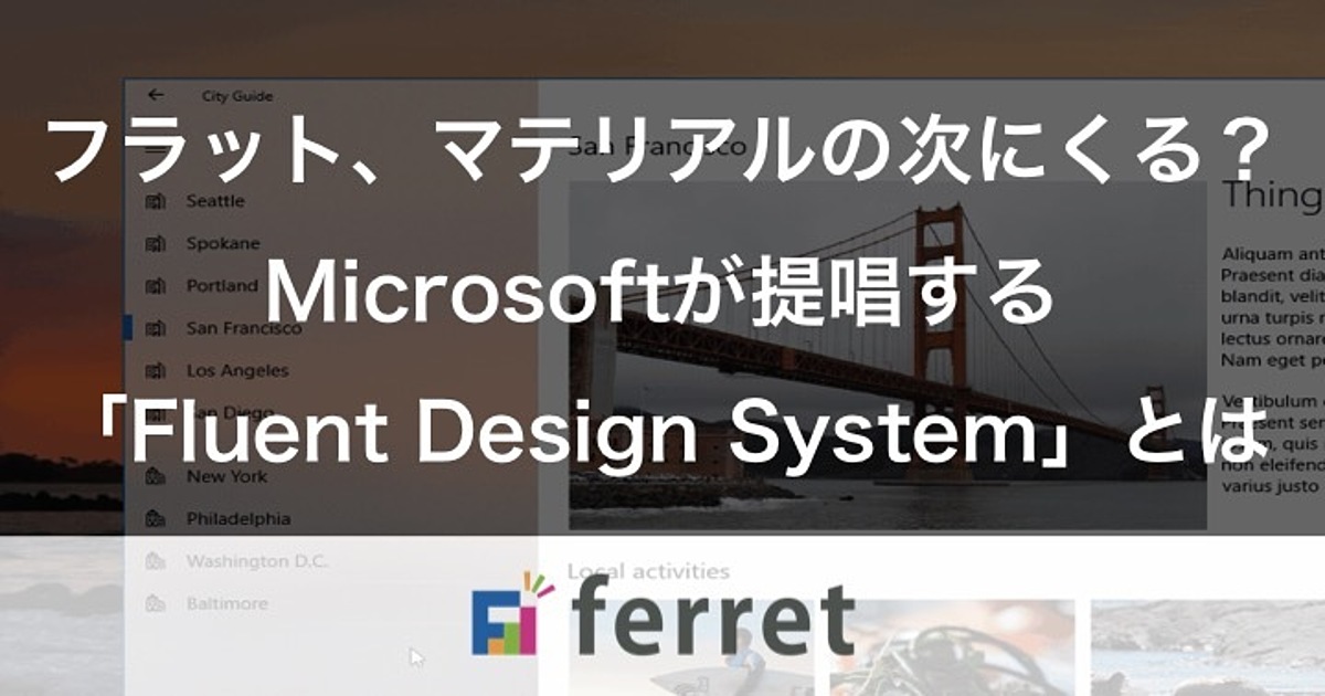 フラット、マテリアルの次？Microsoftが提唱する「Fluent Design System」とは？｜ferretメディア