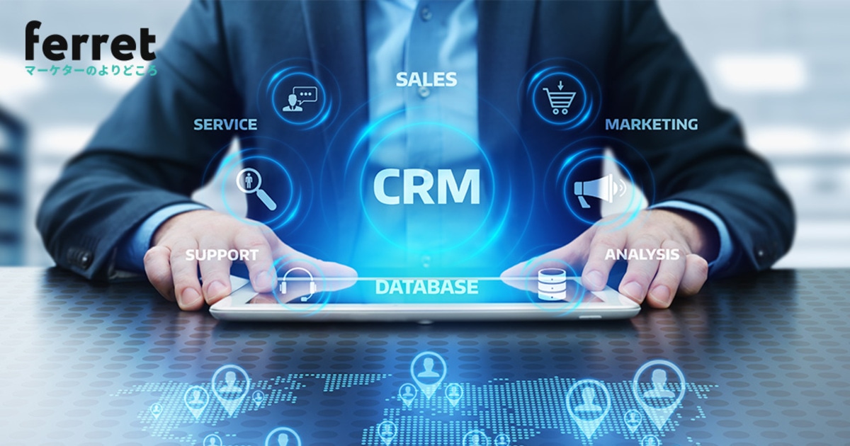 CRMの選び方｜ferretメディア